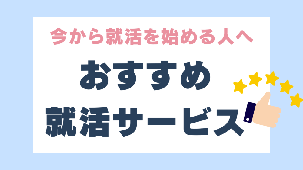 【27卒必見】marchの文系は大手企業に行ける！？就活で勝ち組になれる方法を伝授！ - WorkRise 学生が学生に届ける就活メディア
