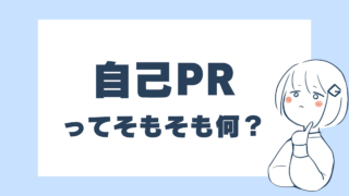 【例文15選】400字の自己PRで大切なことは？通過率を上げよう！ - WorkRise 学生が学生に届ける就活メディア