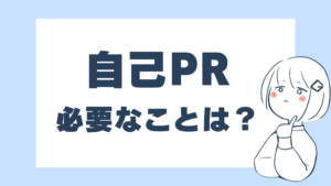 【例文15選】400字の自己PRで大切なことは？通過率を上げよう！ - WorkRise 学生が学生に届ける就活メディア