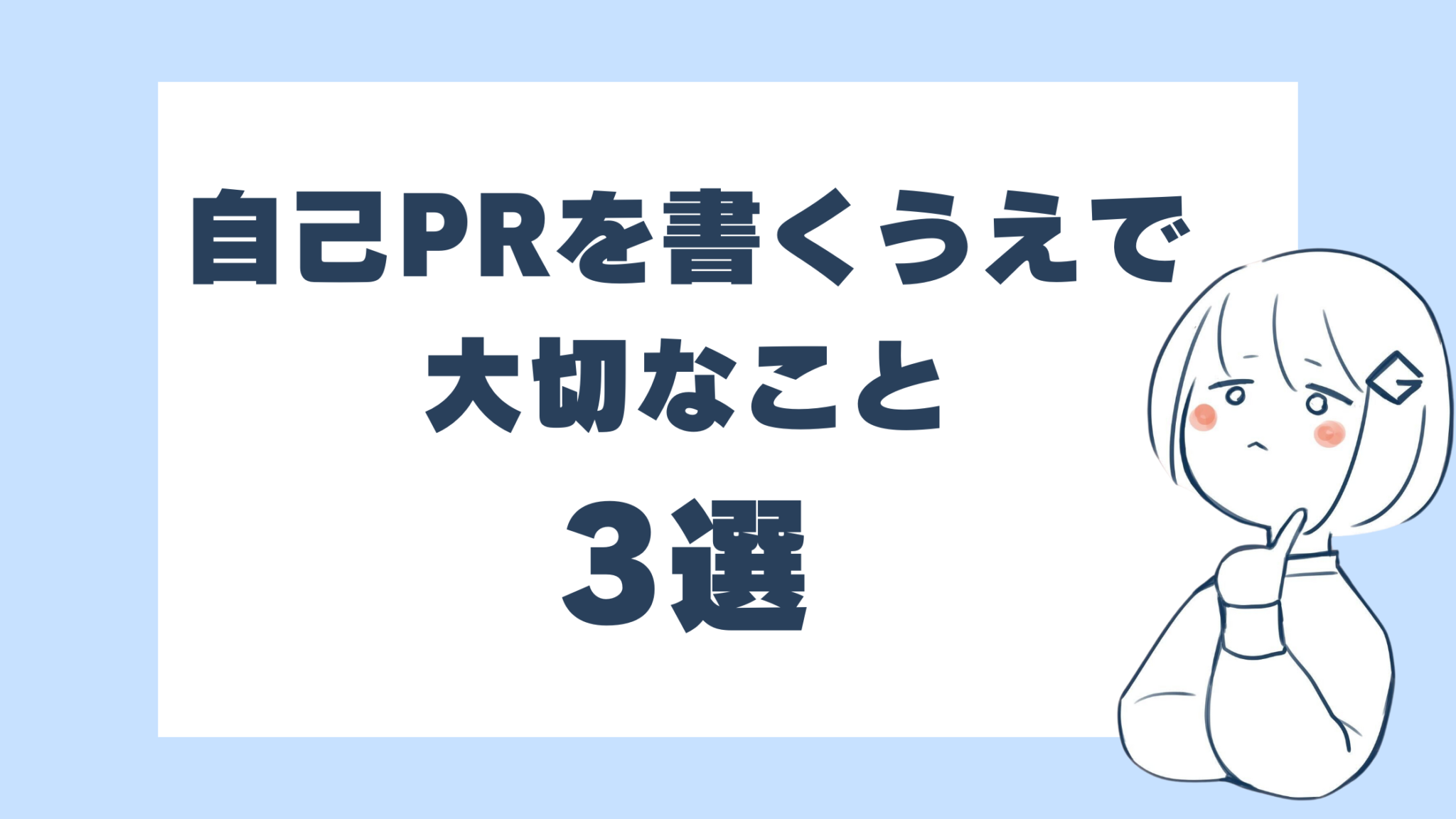 【例文15選】400字の自己PRで大切なことは？通過率を上げよう！ - WorkRise 学生が学生に届ける就活メディア