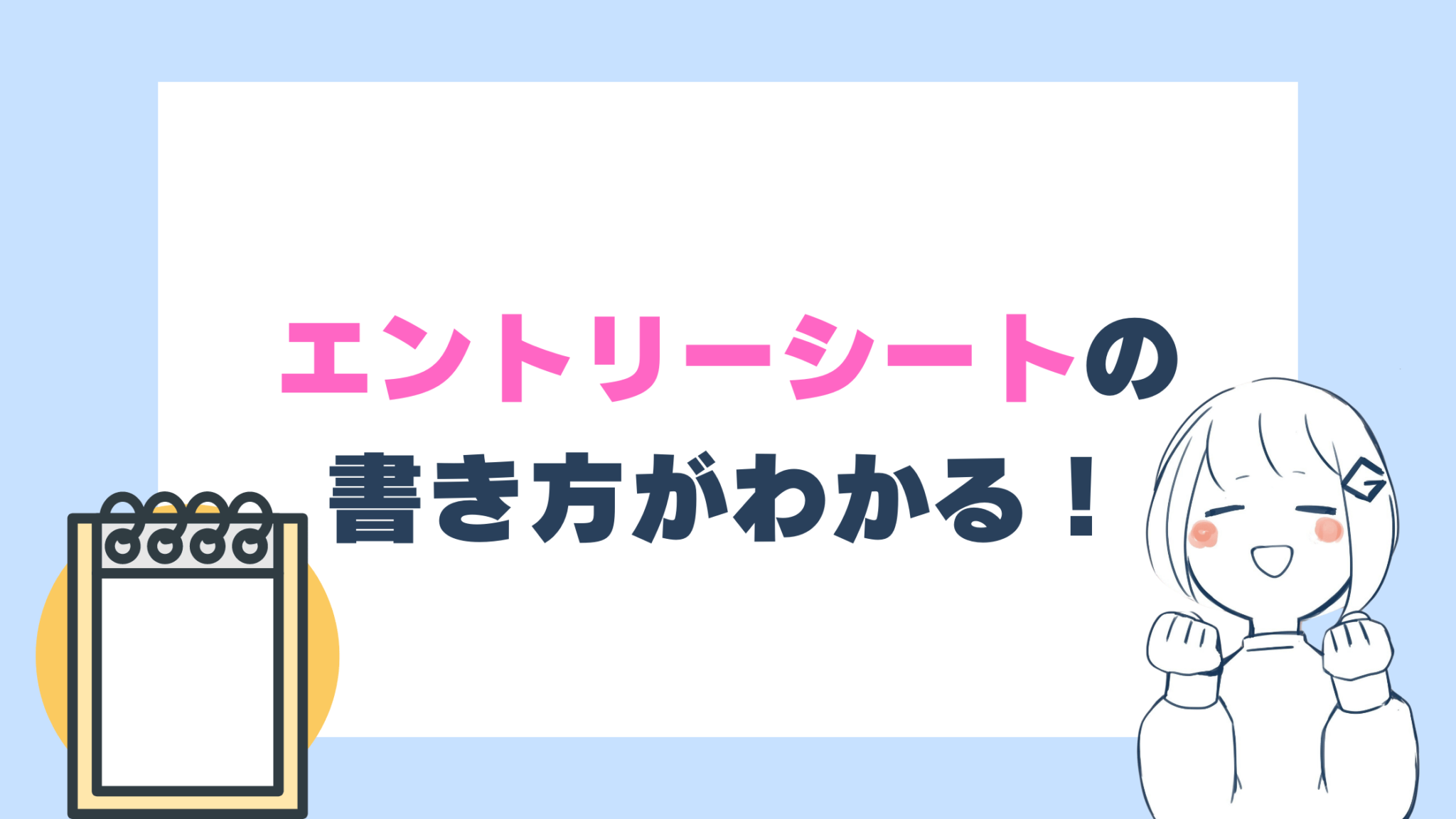 エントリーシートの書き方がわかるおすすめの本14選【就活生必見！】 - WorkRise 学生が学生に届ける就活メディア