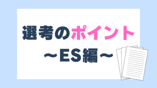 【TOPPAN内定者にインタビュー】各選考フロー(ES・面接）のポイントを徹底解剖！！ - WorkRise 学生が学生に届ける就活メディア