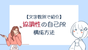 例文8選！協調性をアピールしたい方の自己PRの書き方のコツとは？ - WorkRise 学生が学生に届ける就活メディア