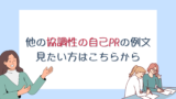 例文8選！協調性をアピールしたい方の自己PRの書き方のコツとは？ - WorkRise 学生が学生に届ける就活メディア