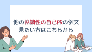 例文8選！協調性をアピールしたい方の自己PRの書き方のコツとは？ - WorkRise 学生が学生に届ける就活メディア