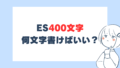 例文あり｜400字以内でアピールできるエントリーシートを書くには？ - WorkRise 学生が学生に届ける就活メディア