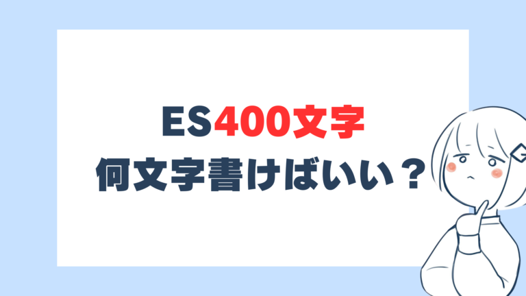 例文あり｜400字以内でアピールできるエントリーシートを書くには？ - WorkRise 学生が学生に届ける就活メディア