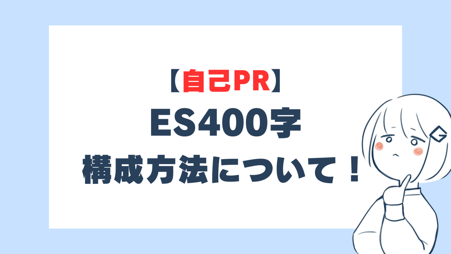 例文あり｜400字以内でアピールできるエントリーシートを書くには？ - WorkRise 学生が学生に届ける就活メディア
