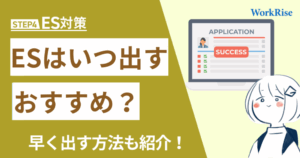 エントリーシートの期限過ぎてしまったら！対処法について紹介 - WorkRise 学生が学生に届ける就活メディア