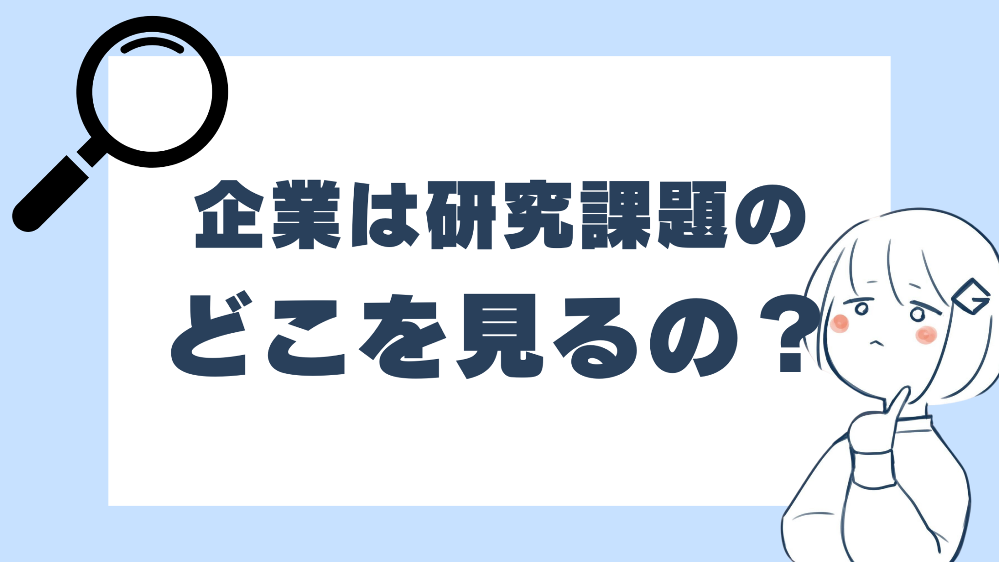 ESに書く研究課題って？書き方から例文まで徹底解説！ - WorkRise 学生が学生に届ける就活メディア