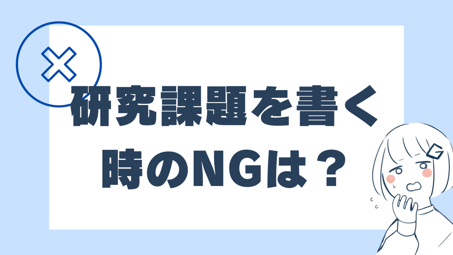 ESに書く研究課題って？書き方から例文まで徹底解説！ - WorkRise 学生が学生に届ける就活メディア