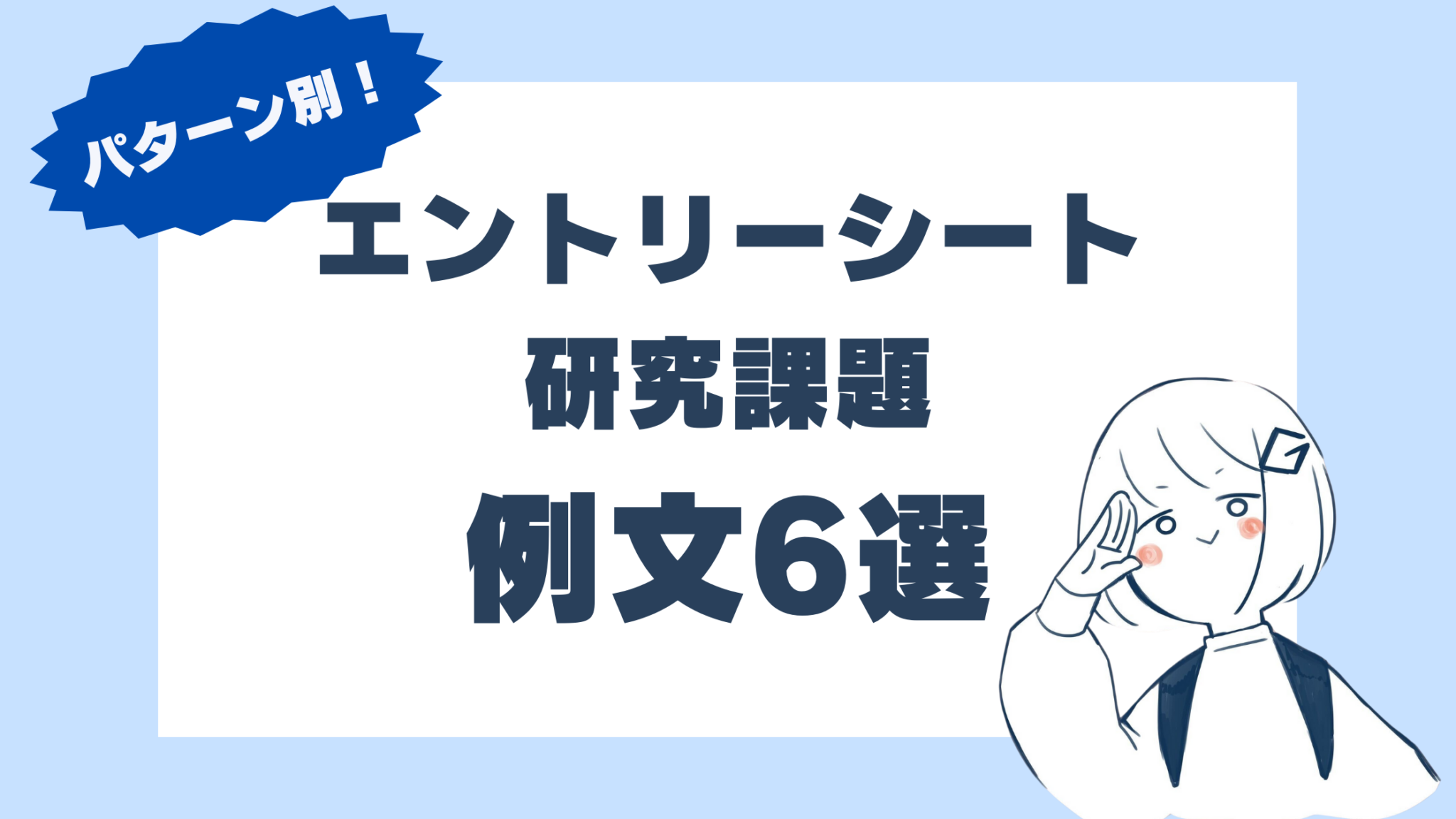 ESに書く研究課題って？書き方から例文まで徹底解説！ - WorkRise 学生が学生に届ける就活メディア