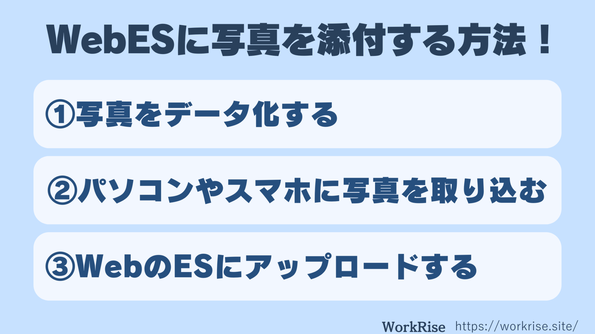 エントリーシートの写真はどこで撮る？Web版も徹底仮説！ - WorkRise 学生が学生に届ける就活メディア