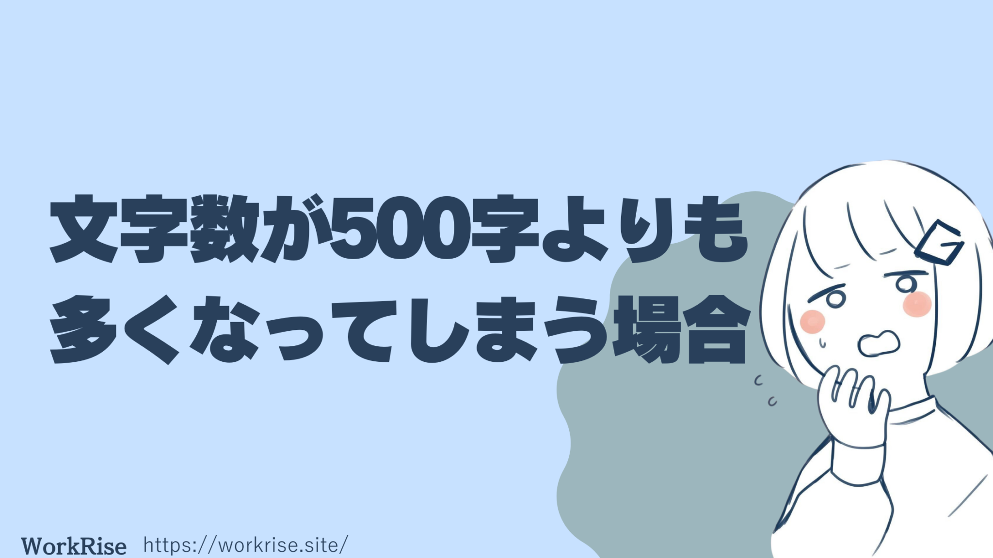 例文あり！500字以内でアピールできるエントリーシートを書くには？ - WorkRise 学生が学生に届ける就活メディア