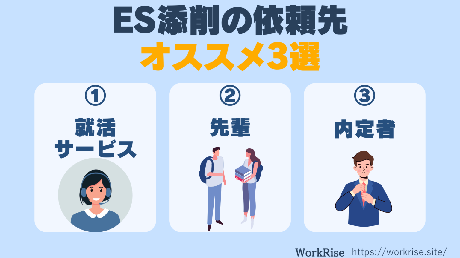 エントリーシート添削のお礼メールの書き方と例文 - WorkRise 学生が学生に届ける就活メディア