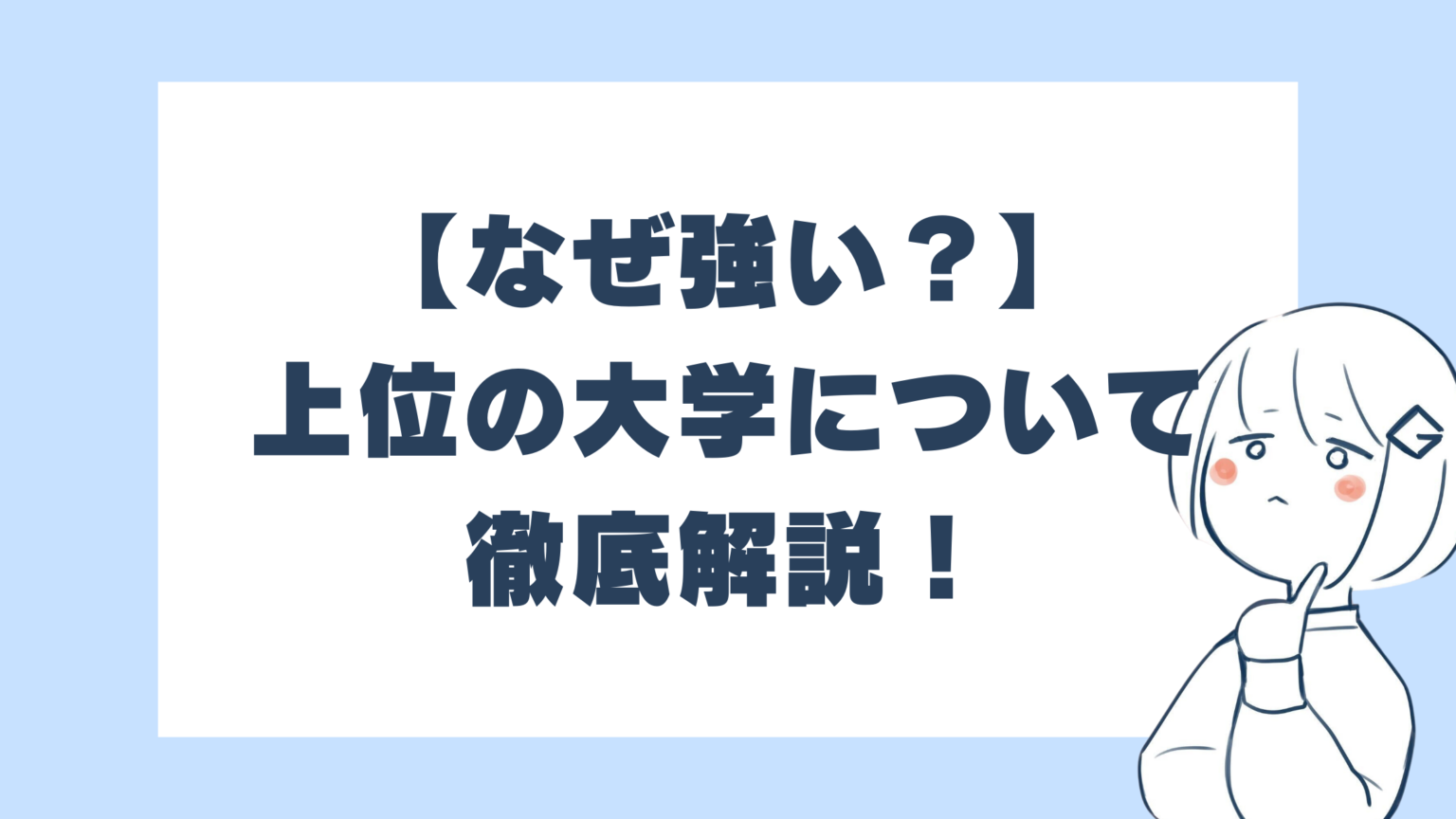 有名企業に就職できる大学はどこ？ランキング上位の大学の特徴や強みを徹底解説！ - WorkRise 学生が学生に届ける就活メディア