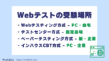 【オススメ対策本15選紹介】Webテストの参考書選びのポイントとは！ - WorkRise 学生が学生に届ける就活メディア