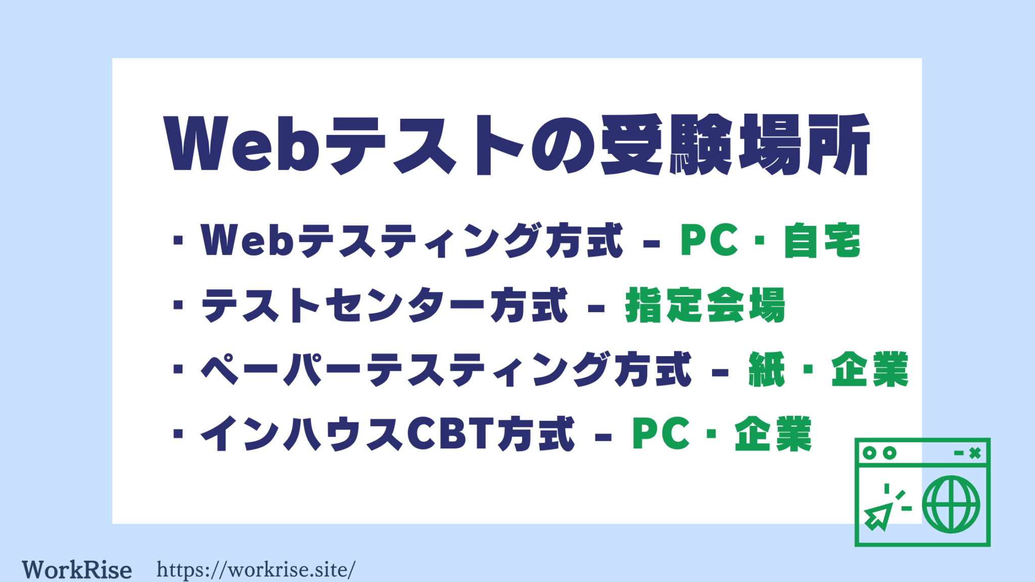 【オススメ対策本15選紹介】Webテストの参考書選びのポイントとは！ - WorkRise 学生が学生に届ける就活メディア