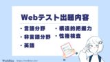 【オススメ対策本15選紹介】Webテストの参考書選びのポイントとは！ - WorkRise 学生が学生に届ける就活メディア