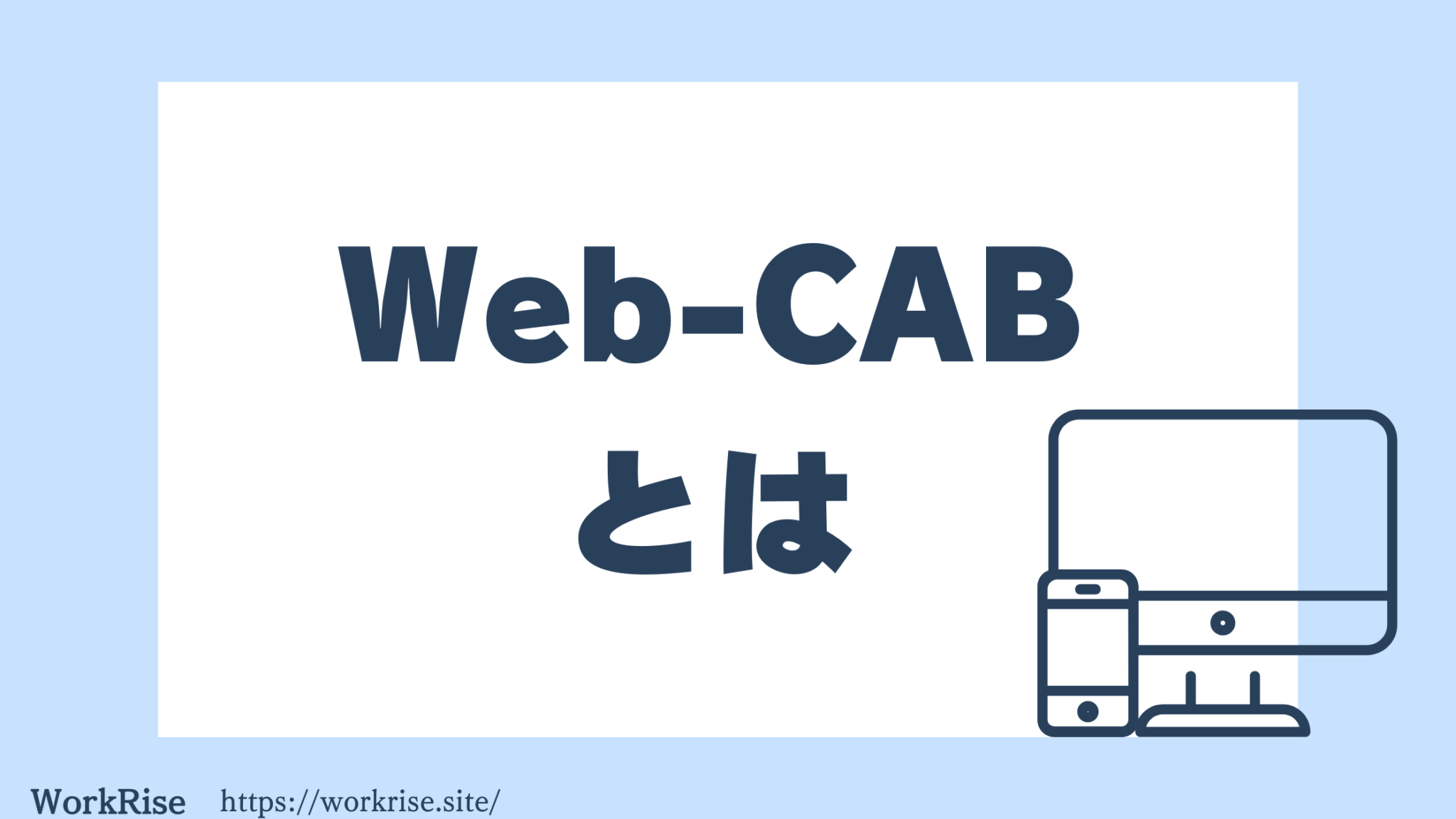【完全ガイド】WebテストCABは難しすぎ？電卓は使える？ - WorkRise 学生が学生に届ける就活メディア
