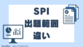 SPIの特徴解説！テストセンターとWebテストの違いも - WorkRise 学生が学生に届ける就活メディア