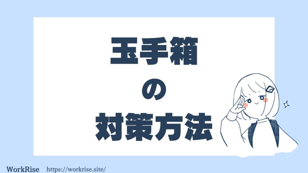 Webテスト「玉手箱」完全対策！監視型の見分け方も Workrise 学生が学生に届ける就活メディア