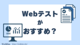 SPIの特徴解説！テストセンターとWebテストの違いも - WorkRise 学生が学生に届ける就活メディア