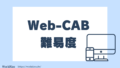 【完全ガイド】WebテストCABは難しすぎ？電卓は使える？ - WorkRise 学生が学生に届ける就活メディア