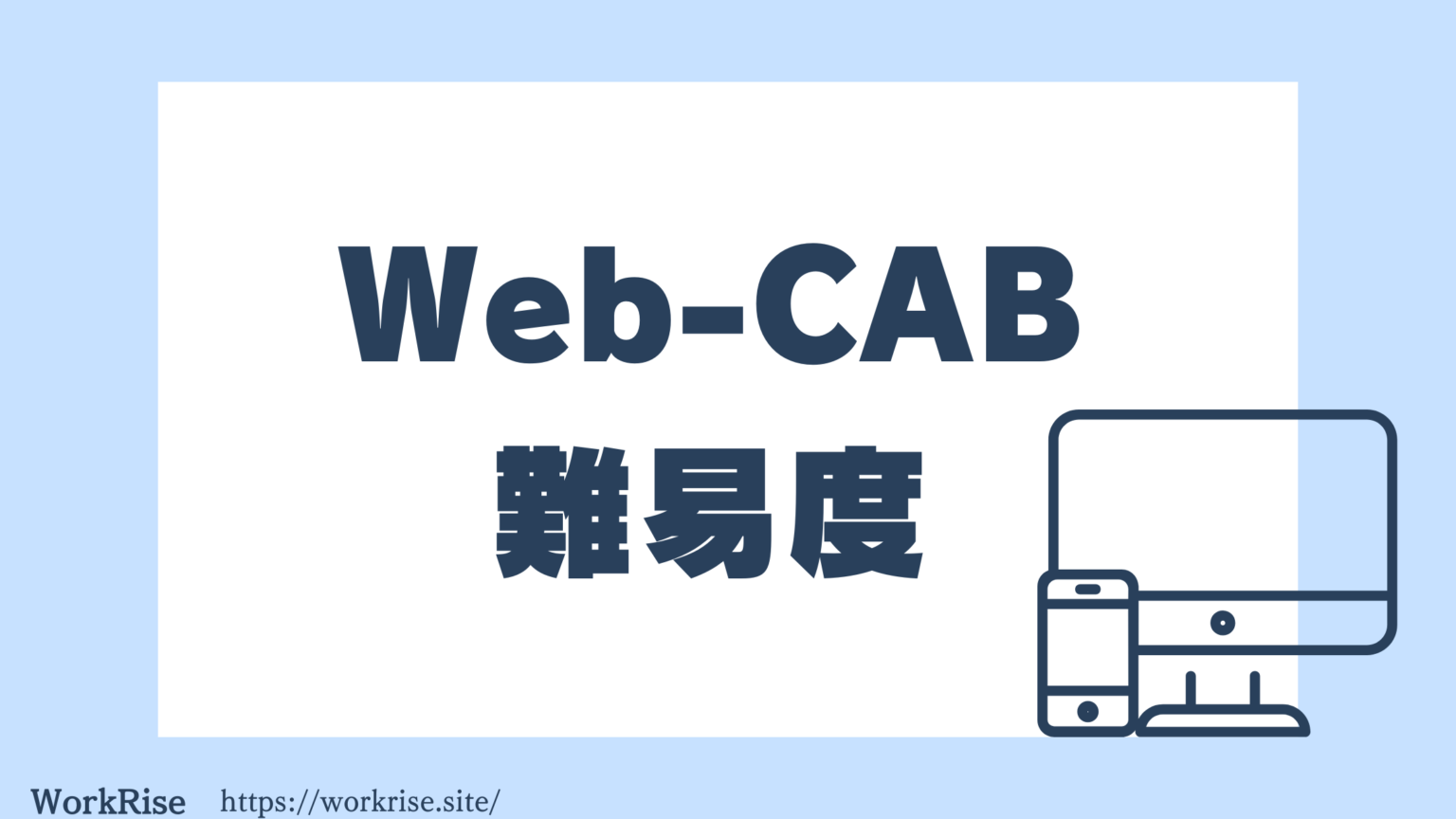 【完全ガイド】WebテストCABは難しすぎ？電卓は使える？ - WorkRise 学生が学生に届ける就活メディア
