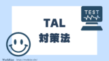 webテストTALで落ちるのはどんな人？例題付きで解説！ - WorkRise 学生が学生に届ける就活メディア