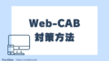 【完全ガイド】WebテストCABは難しすぎ？電卓は使える？ - WorkRise 学生が学生に届ける就活メディア