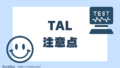 webテストTALで落ちるのはどんな人？例題付きで解説！ - WorkRise 学生が学生に届ける就活メディア