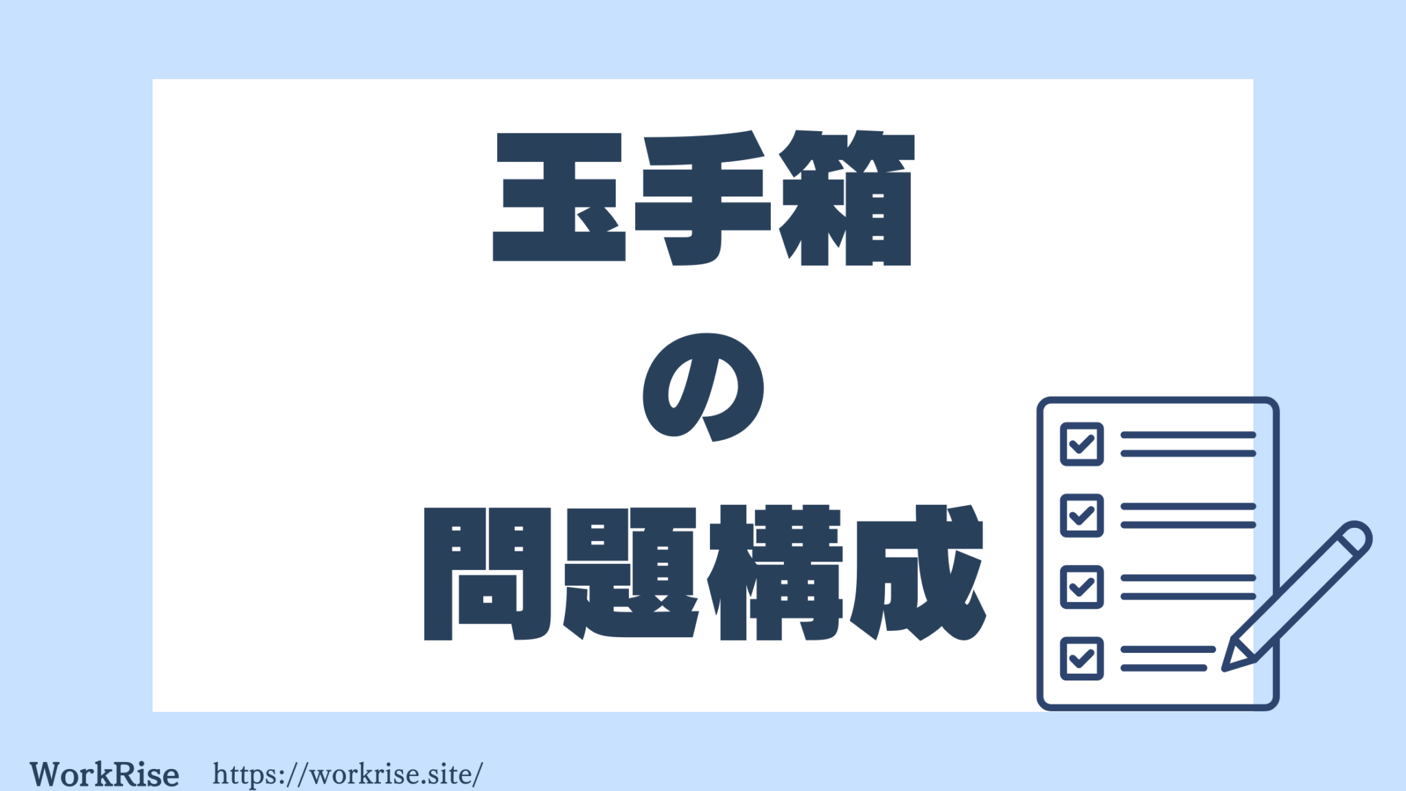 Webテスト「玉手箱」完全対策！監視型の見分け方も Workrise 学生が学生に届ける就活メディア