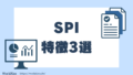 SPIの特徴解説！テストセンターとWebテストの違いも - WorkRise 学生が学生に届ける就活メディア