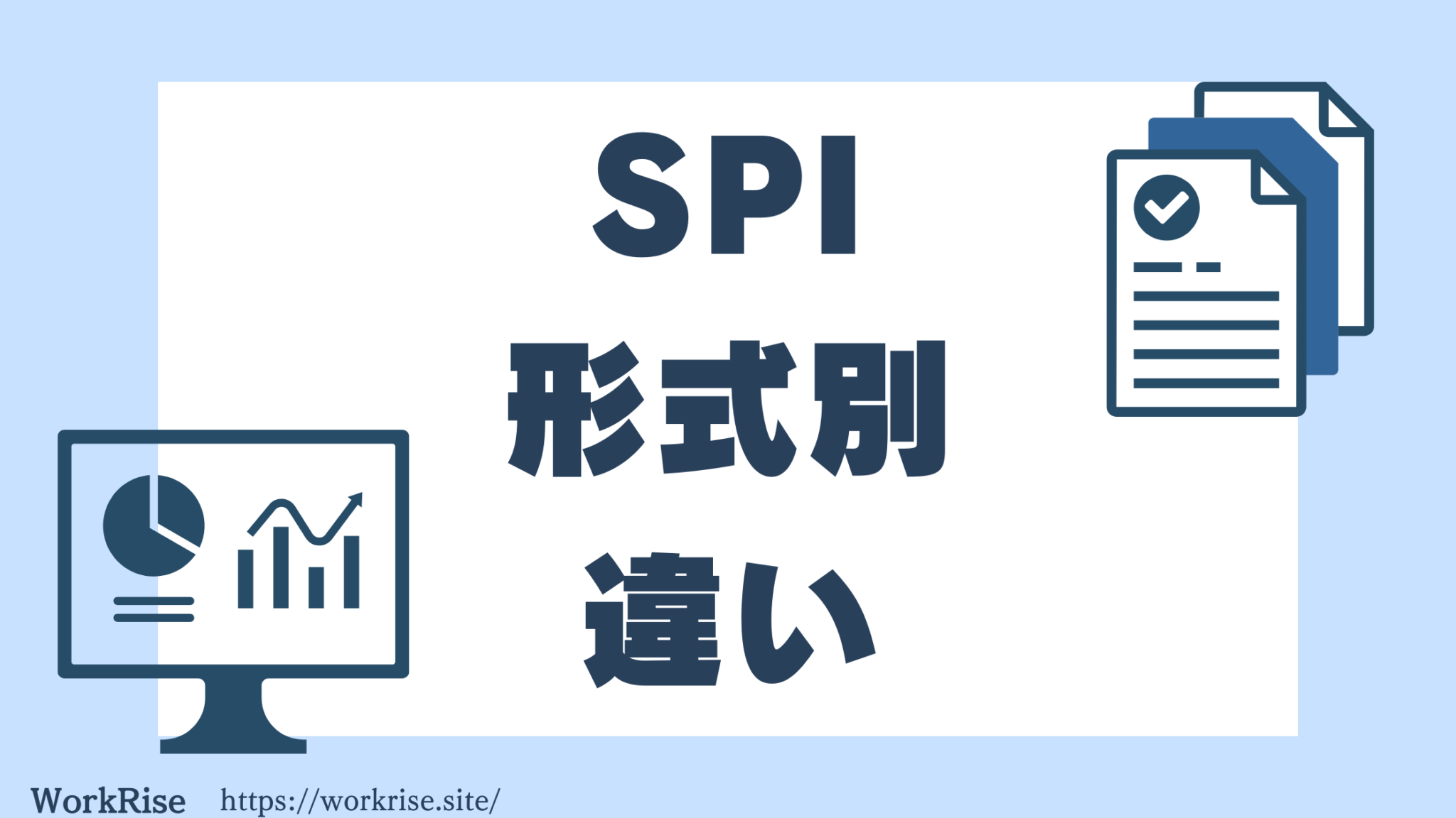 SPIの特徴解説！テストセンターとWebテストの違いも - WorkRise 学生が学生に届ける就活メディア