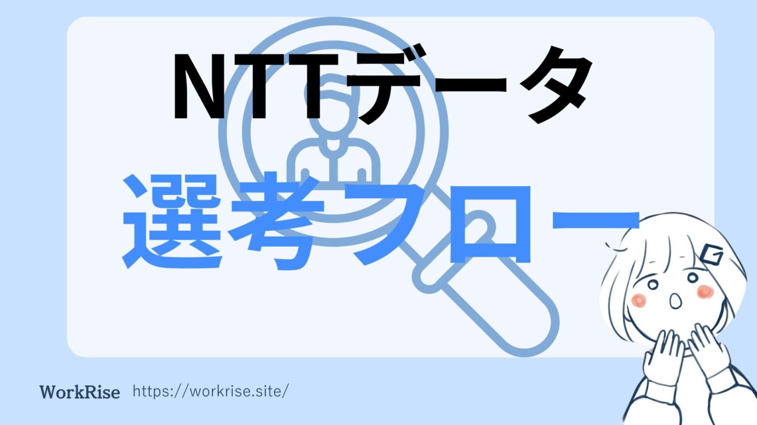 【志望者必見！】NTTデータ 内定者インタビュー - WorkRise 学生が学生に届ける就活メディア