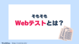 【オススメ対策本15選紹介】Webテストの参考書選びのポイントとは！ - WorkRise 学生が学生に届ける就活メディア