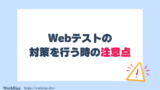【オススメ対策本15選紹介】Webテストの参考書選びのポイントとは！ - WorkRise 学生が学生に届ける就活メディア