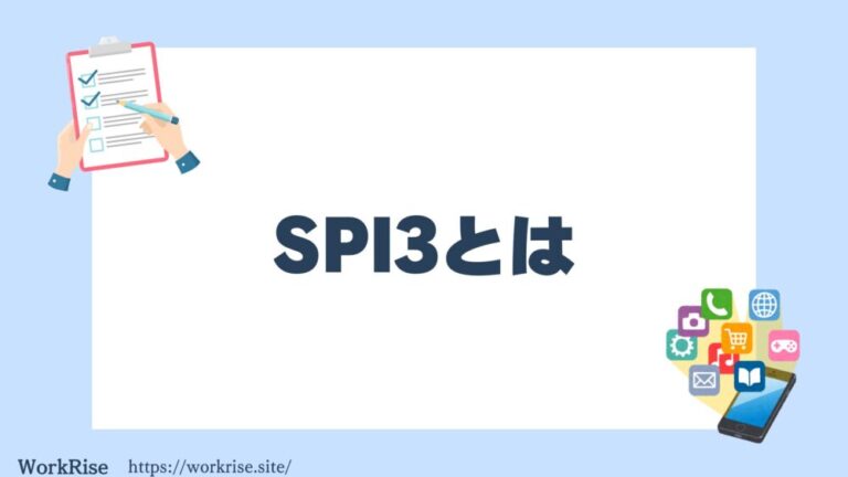 【練習問題付き】WebテストSPI3完全攻略！おススメ対策方法 - WorkRise 学生が学生に届ける就活メディア
