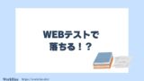 【難しすぎて落ちる！？】PwCのWEBテストを徹底解説 - WorkRise 学生が学生に届ける就活メディア